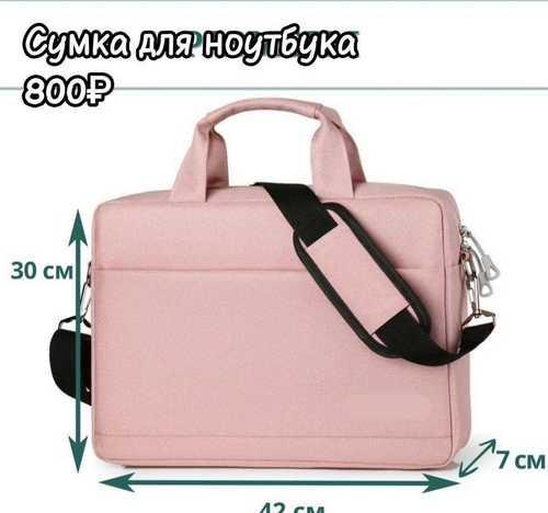 Сумка для ноутбука
