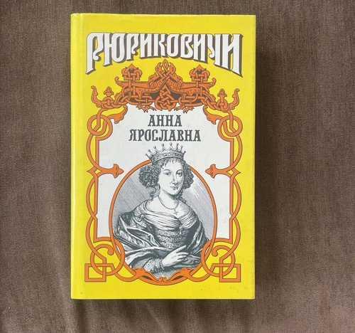 Книги истории романовых,рюриковичей