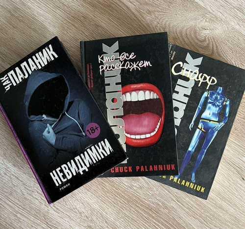Чак Паланик