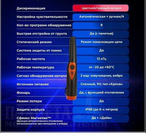 Пинпоинтер сфинкс 03