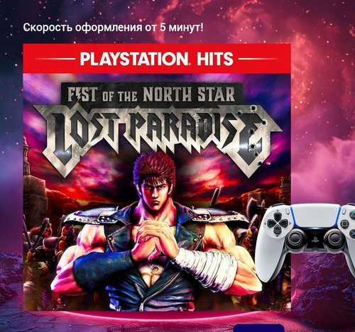 Fist of the North Star: Lost Paradise ps4 и ps5