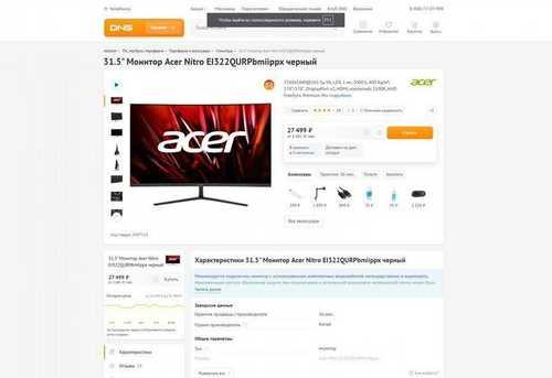 Игровой монитор Acer 165Hz 2k изогнутый