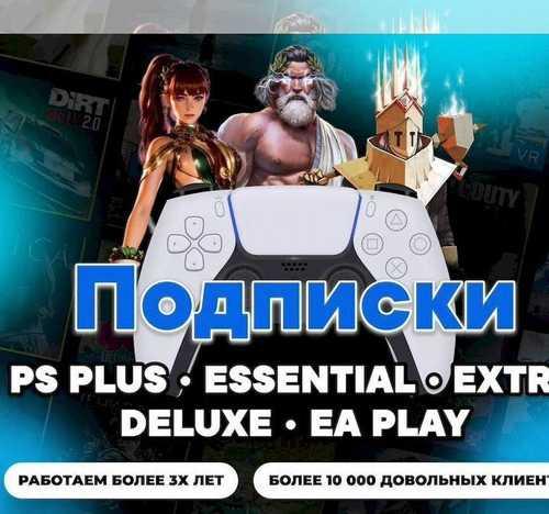 Все подписки PS Plus Быстро и надежно