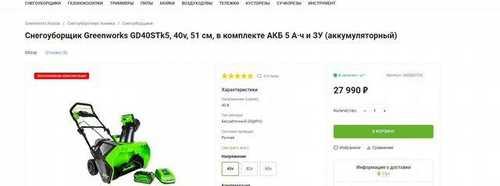 Снегоуборщик аккумуляторный, GD40SBK5 40V, 51 см