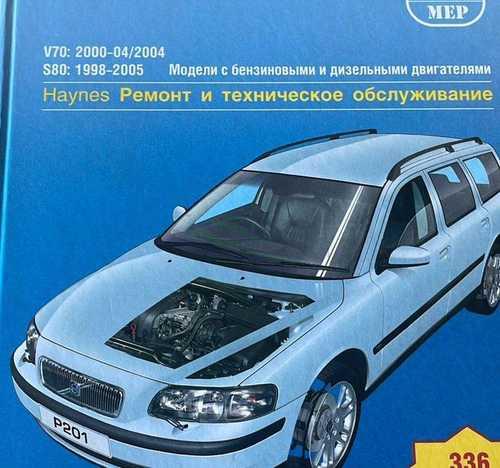 Руководство по эксплутации Volvo v 70 S 80