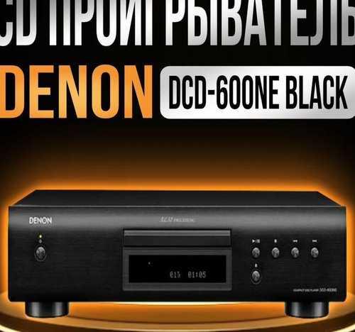 CD-проигрыватель Denon DCD 600NE наличие