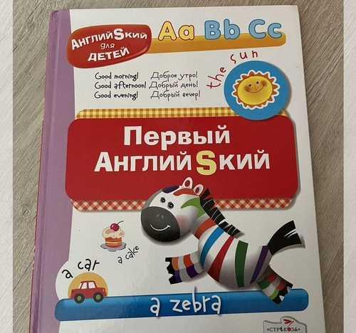 Книга первый английский