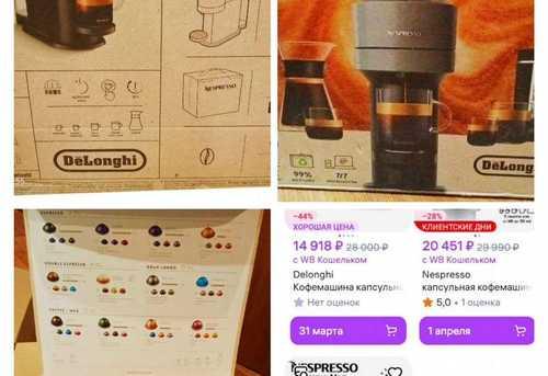 Кофе-машина nespresso vertuo next DeLongi