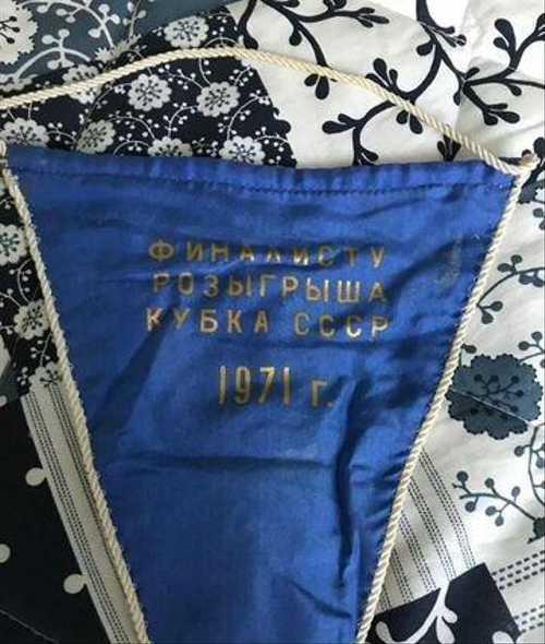 Вымпел Финалисту кубка СССР