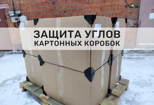 Защита углов картонных коробок