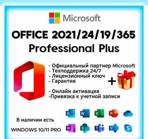 Ключ активации Office 2021/ 19/24/365 pro  