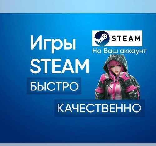 Steam (Стим) игры подарком или ключом