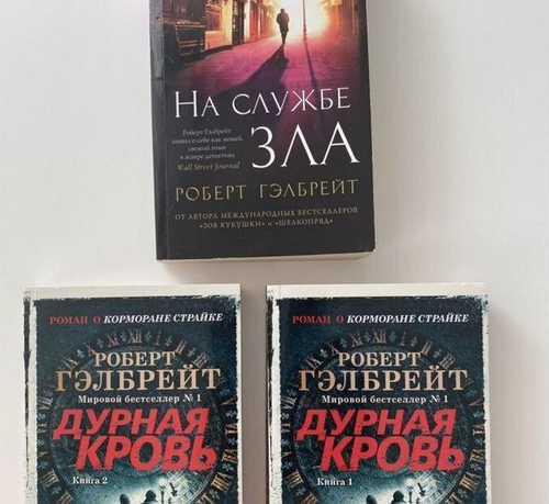 Книги детективы Роберт Гэлбрейт