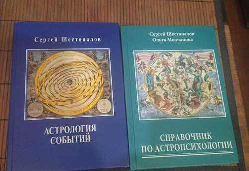 Книги по астрологии