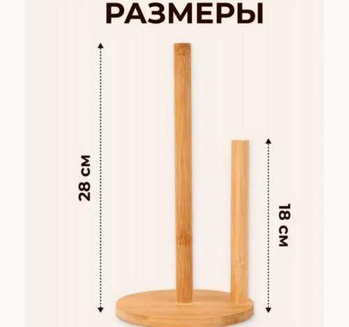 Держатель для бумажных полотенец