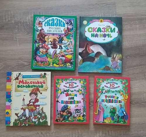 Детские книги сказки 0+