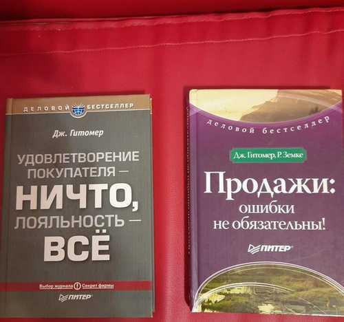 Книги Дж. Гитомер пакетом (2 шт)