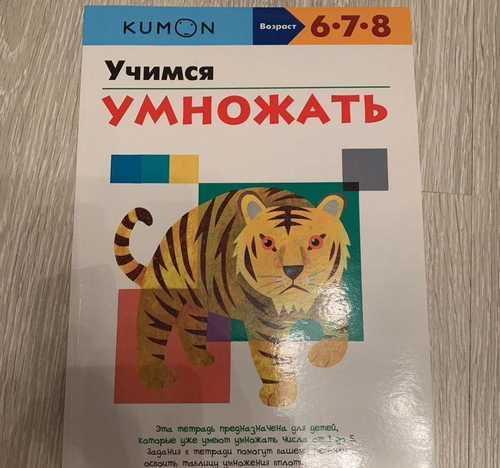 Kumon учимся умножать 6 7 8