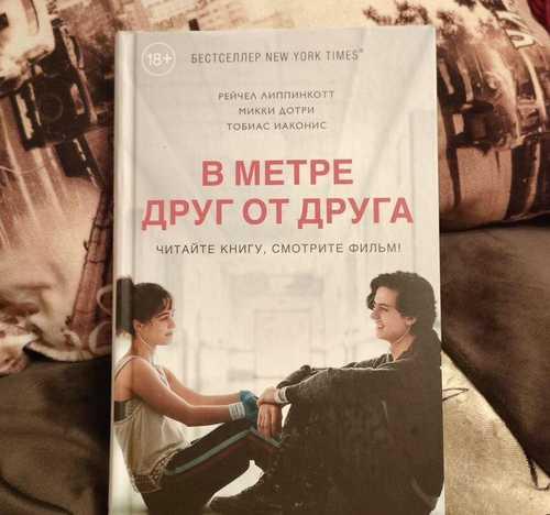 Книга "В метре друг от друга"