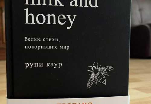 Молоко и мед книга milk and honey