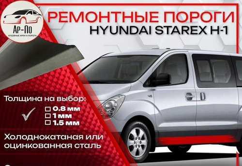 Ремонтные пороги на Hyundai Starex 1