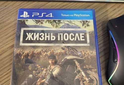 Игра " Жизнь после " на PS4
