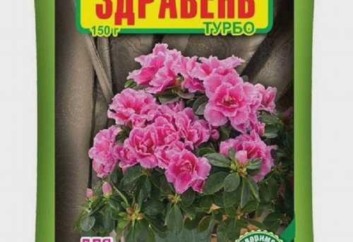 Здравень турбо для комнатных цветов 150 гр