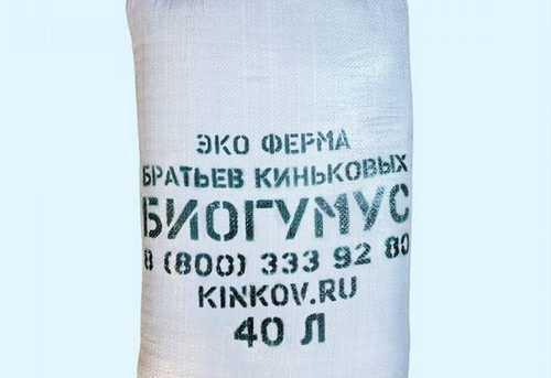 Биогумус от производителя, мешок 40л (15руб/литр)