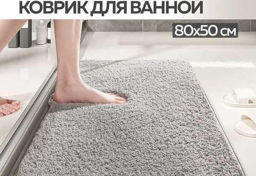 Коврик для ванной экстра мягкий 80х50 Серый