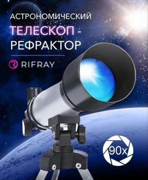 Телескоп рефрактор