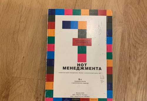 Книга 7 нот менеджмента