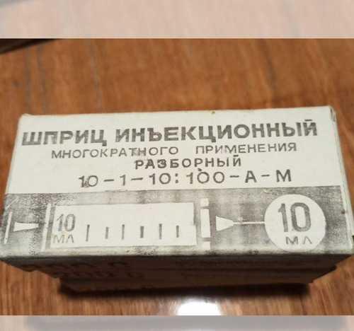 Шприц многоразовый СССР
