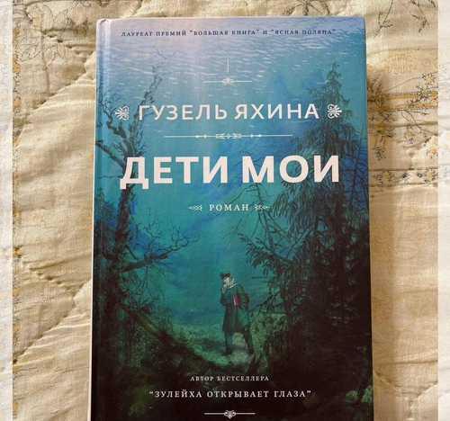 Книга «Дети мои»