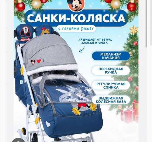 Санки коляска ника Disney baby 2