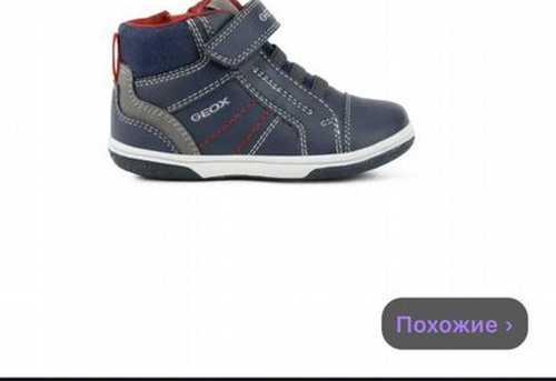 Новые кеды-ботинки для мальчика geox 23