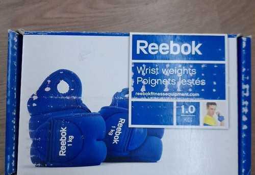 Утяжелители на запястья Reebok 1кг