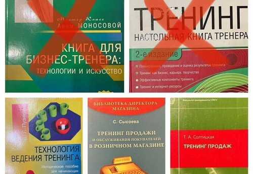 Книги для бизнес-тренера