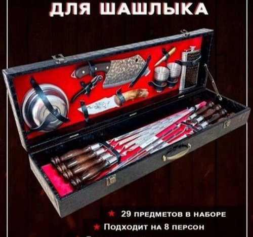 Мангальный набор подарочный