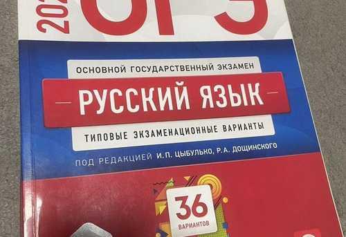 Сборник по подготовке к огэ по русскому языку