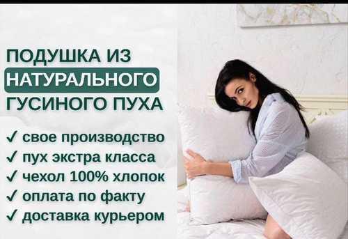 Подушка из пуха для сна