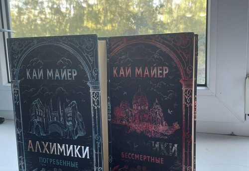 Книги Фантастика Кай Майер Алхимики