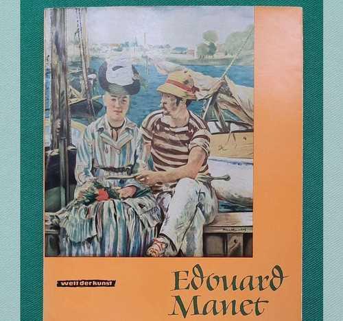 Эдуapд Maне. Альбом. На немецком яз. 1963