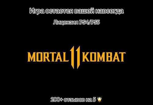 Mortal Kombat 11 ultimate PS4/PS5 Лицензия