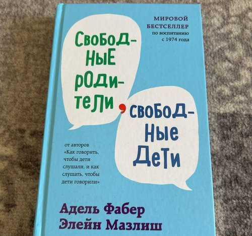 Свободные родители свободные дети Новая