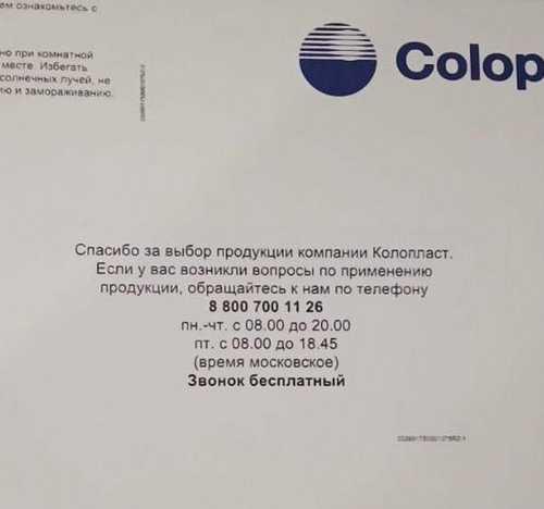 Калоприемники coloplast однокомпонентные