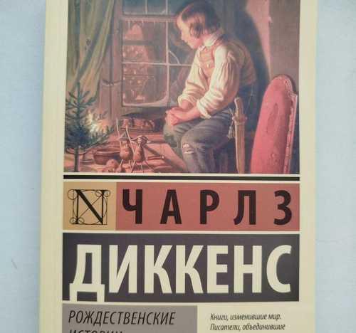 Ч. Диккенс Рождественские истории