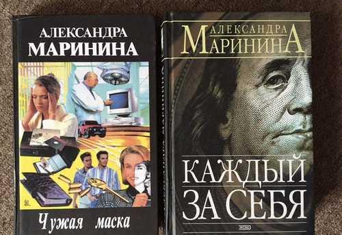 Книги А.Маринина