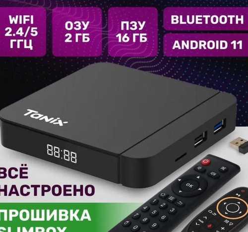 SMART tv андроид приставка tanix w2