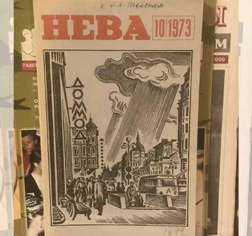 Нева журнал 1973 г