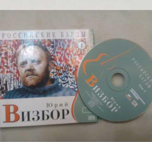 Юрий Визбор CD обмен на значки